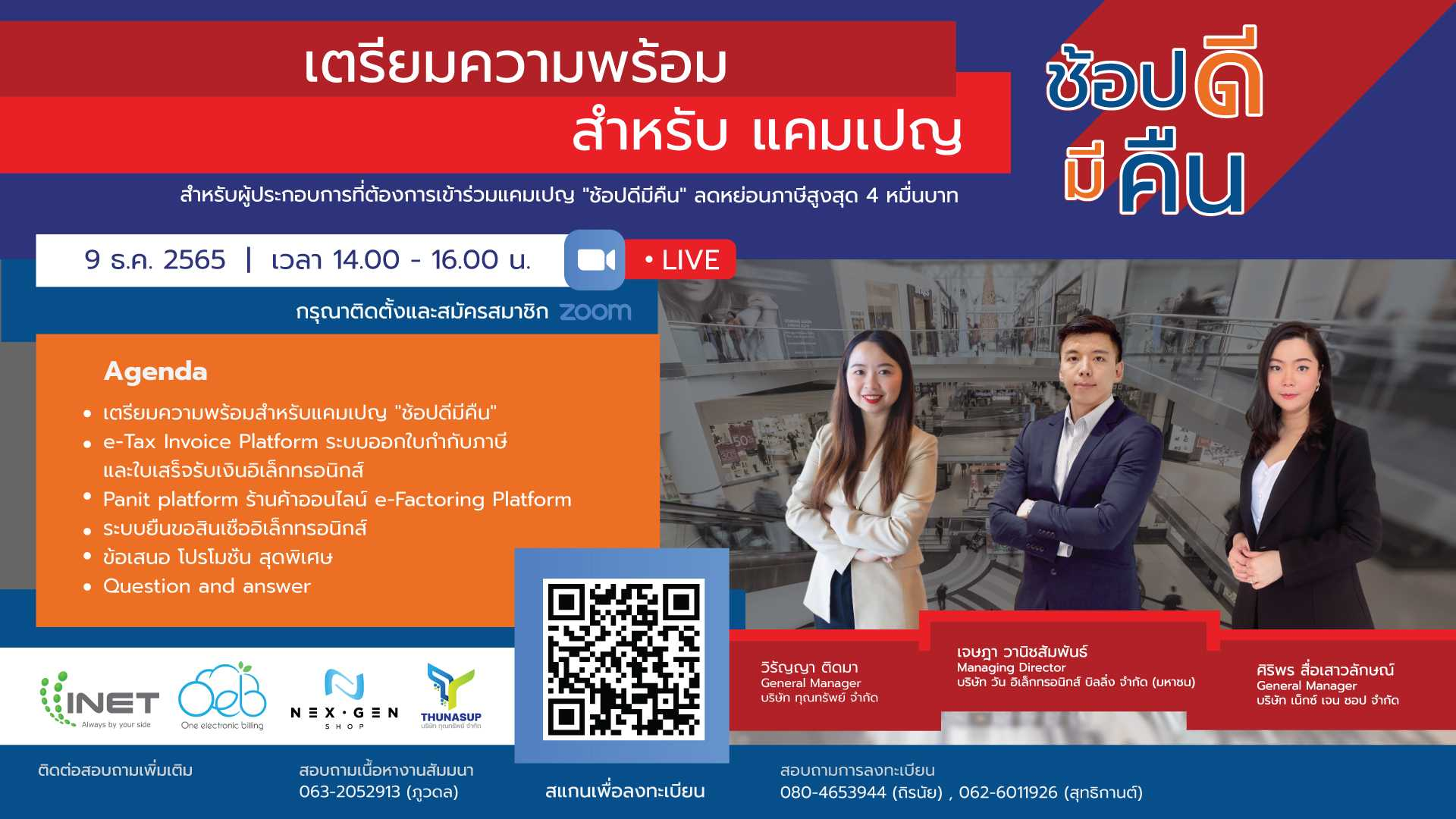 Onebinar - เตรียมความพร้อมสำหรับ แคมเปญ "ช้อปดีมีคืน"