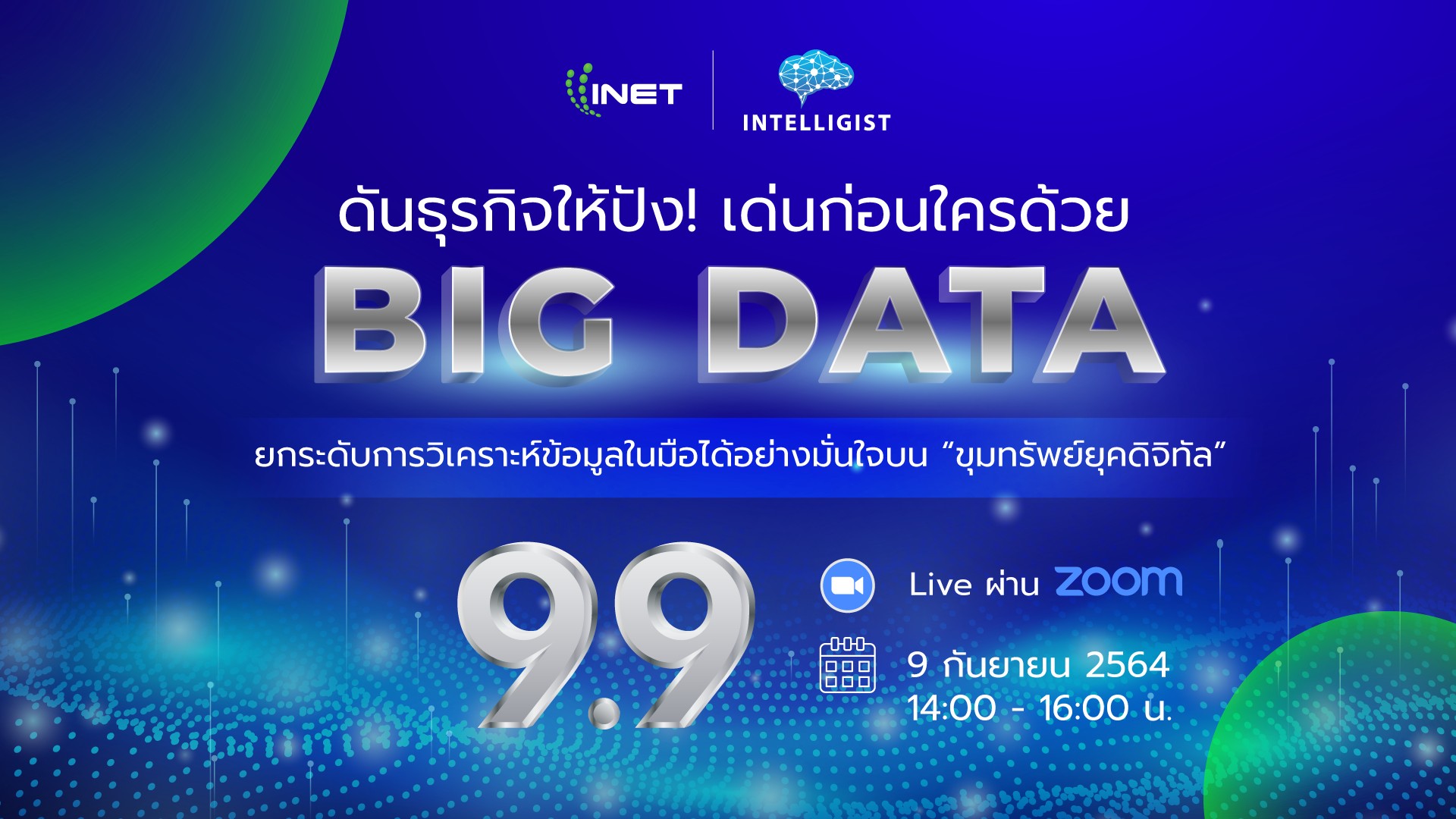 Onebinar - ดันธุรกิจให้ปัง! เด่นก่อนใครด้วย Big Data