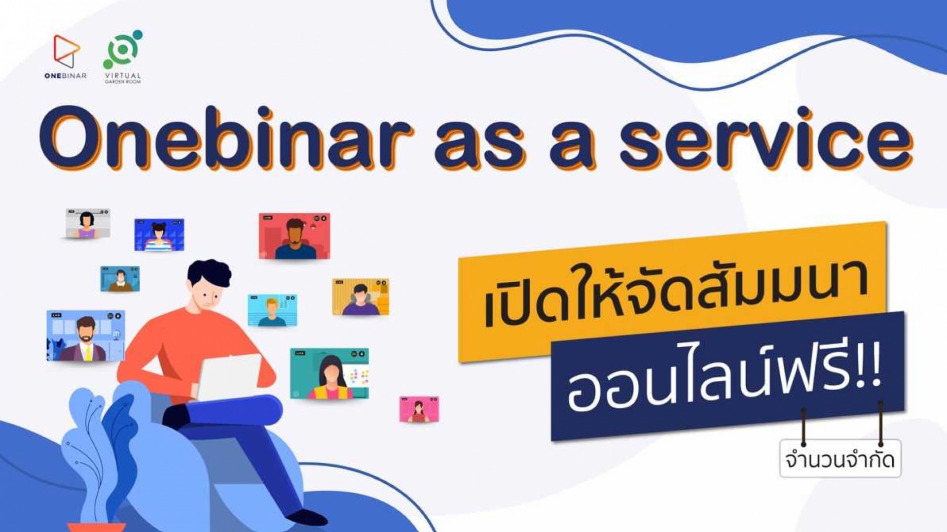 Onebinar - ลงทะเบียน เพื่อรับสิทธ์จัดงานสัมมนาออนไลน์ผ่าน Onebinar ฟรี